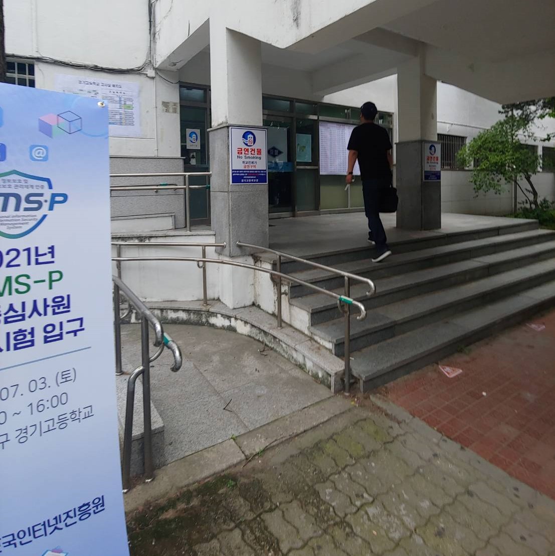 ISMS-P 인증심사원 필기시험 후기